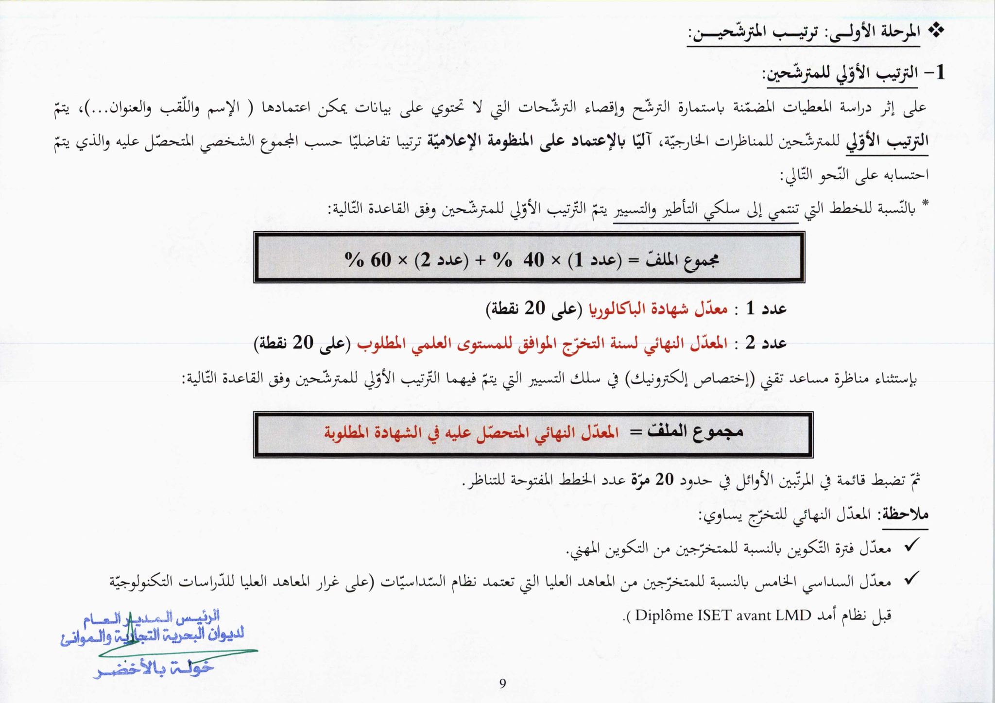 مناظرة ديوان البحرية التجارية والموانئ OMMP 2025 لإنتداب إطارات وأعوان
