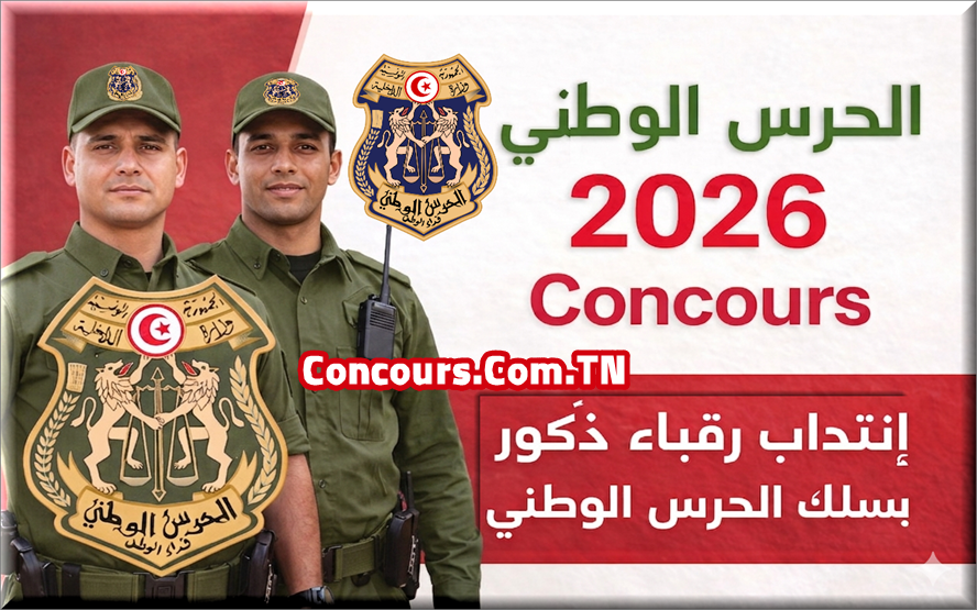 Concours BNA - Concours Tunisie مناظرات تونس 2026